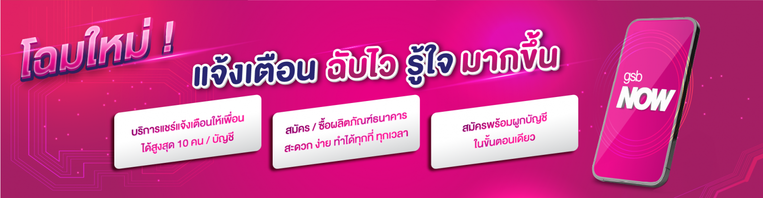 GSB NOW – Government Savings Bank