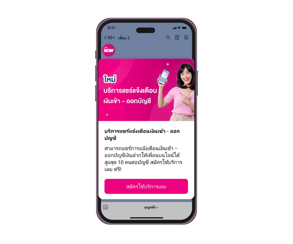 GSB NOW – Government Savings Bank