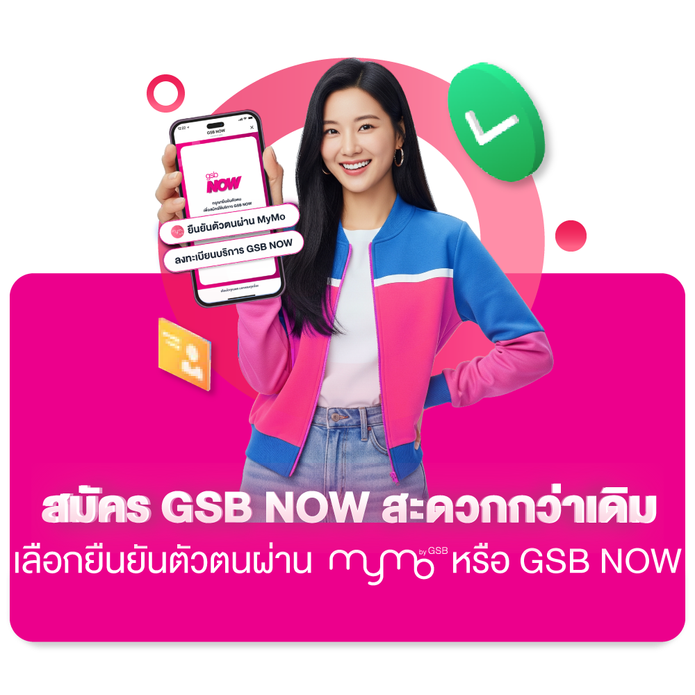GSB NOW – Government Savings Bank