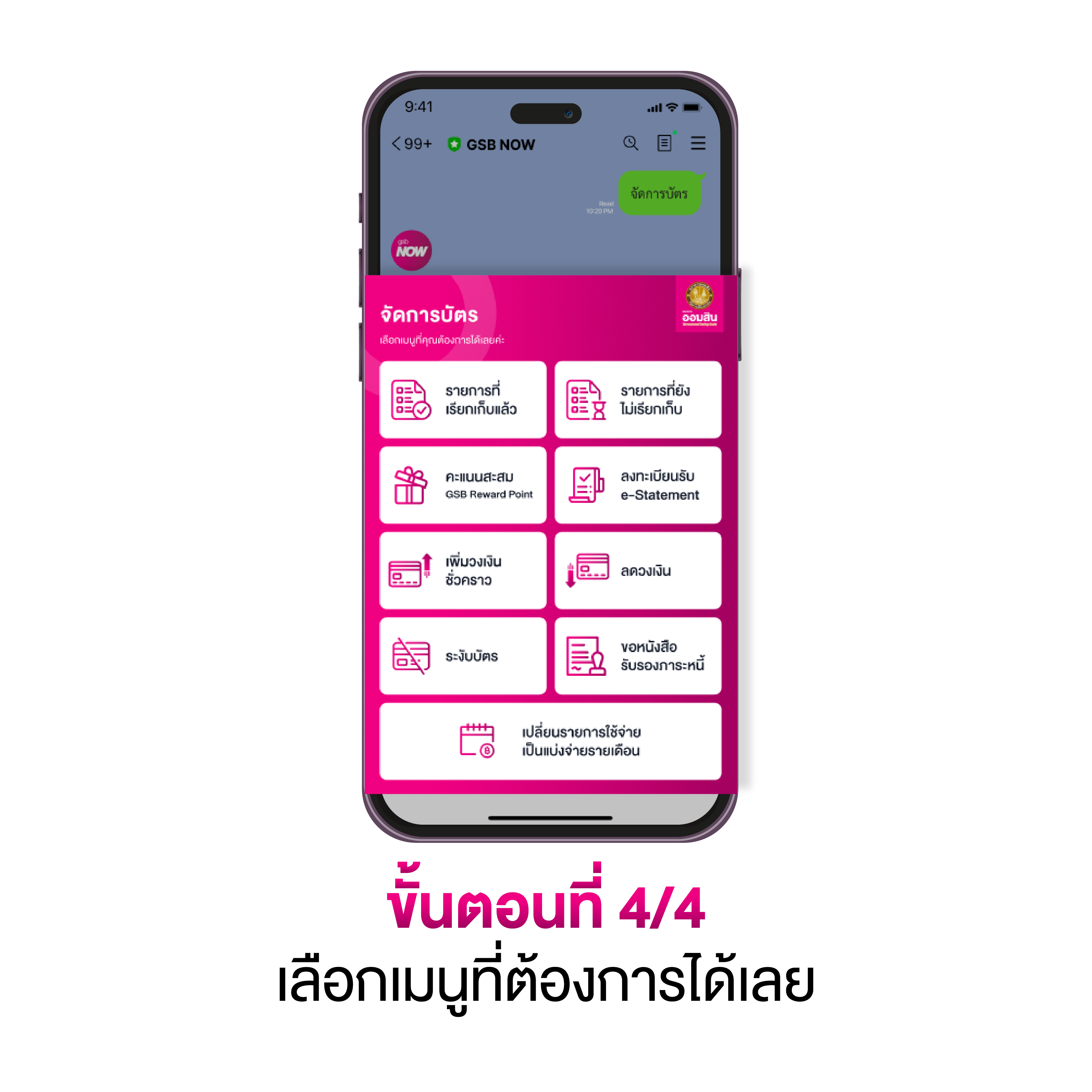 GSB NOW – Government Savings Bank