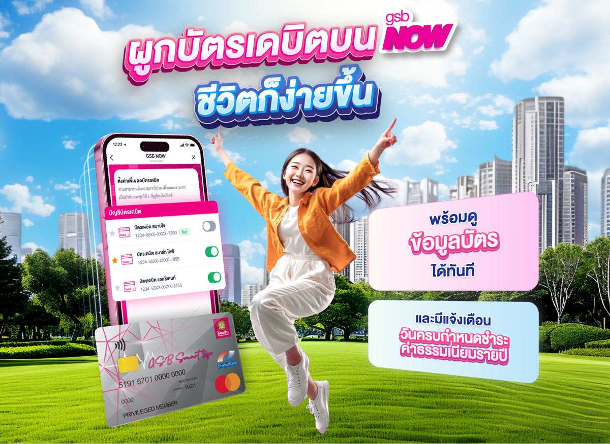 GSB NOW – Government Savings Bank