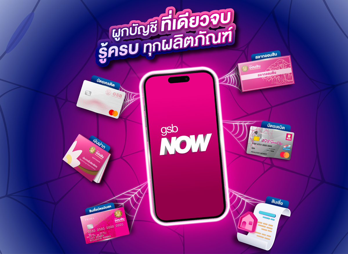 GSB NOW – Government Savings Bank