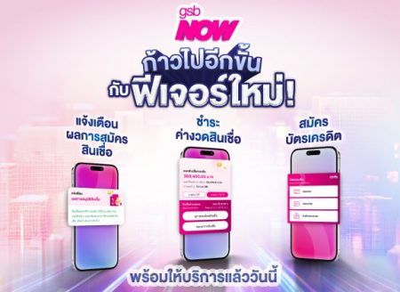 GSB NOW – Government Savings Bank