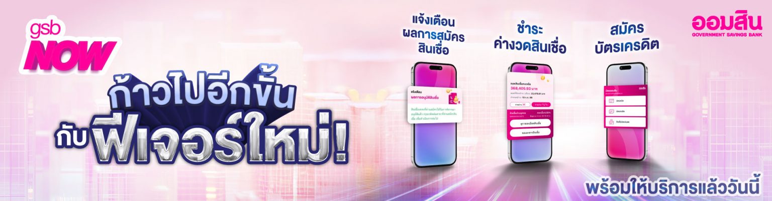 GSB NOW – Government Savings Bank