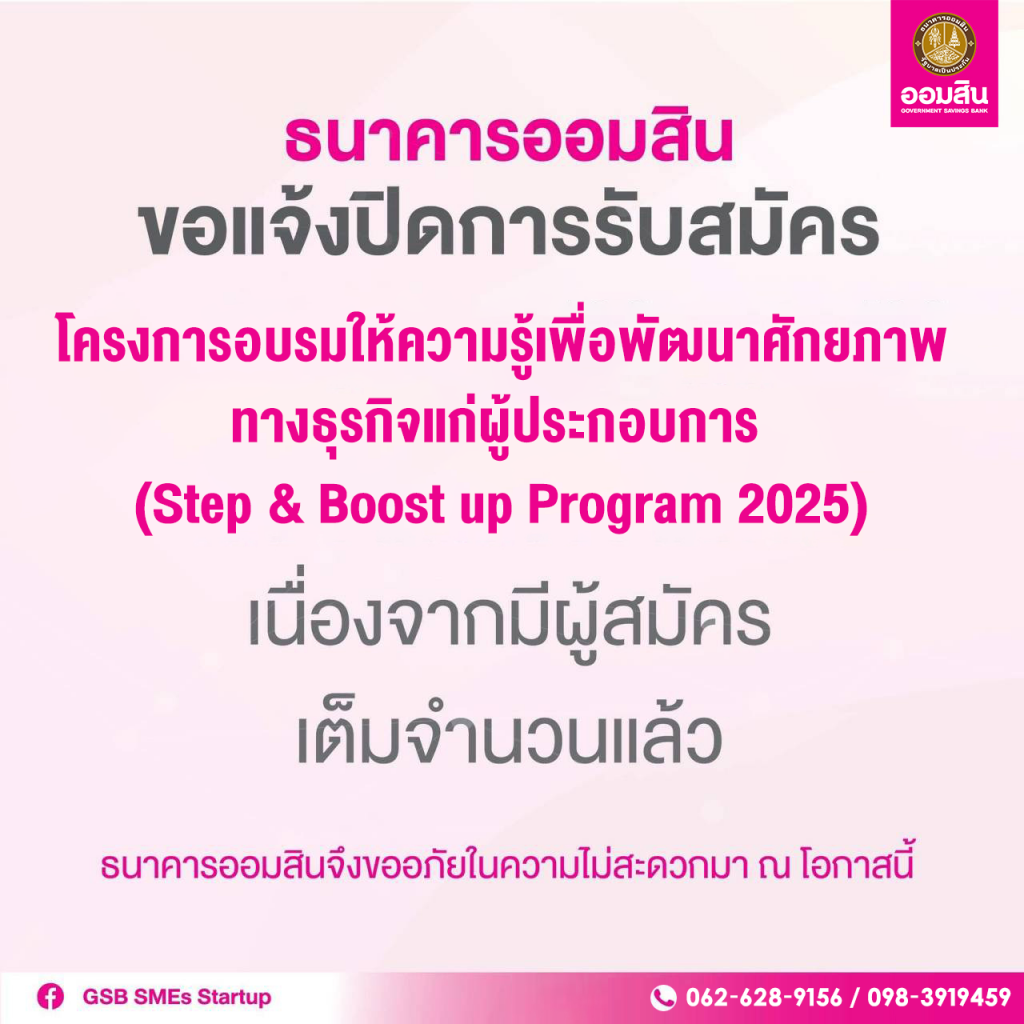 แจ้งปิดการรับสมัครโครงการอบรมให้ความรู้เพื่อพัฒนาศักยภาพทางธุรกิจแก่ผู้ ...