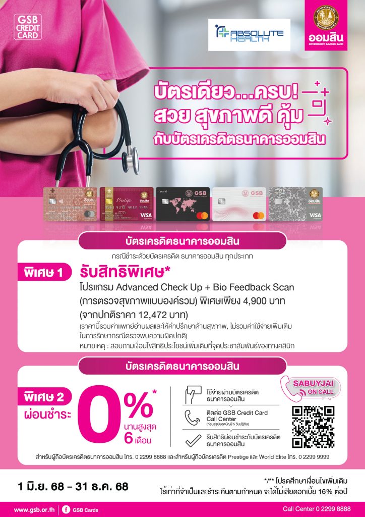 Absolute Health Clinic – Government Savings Bank