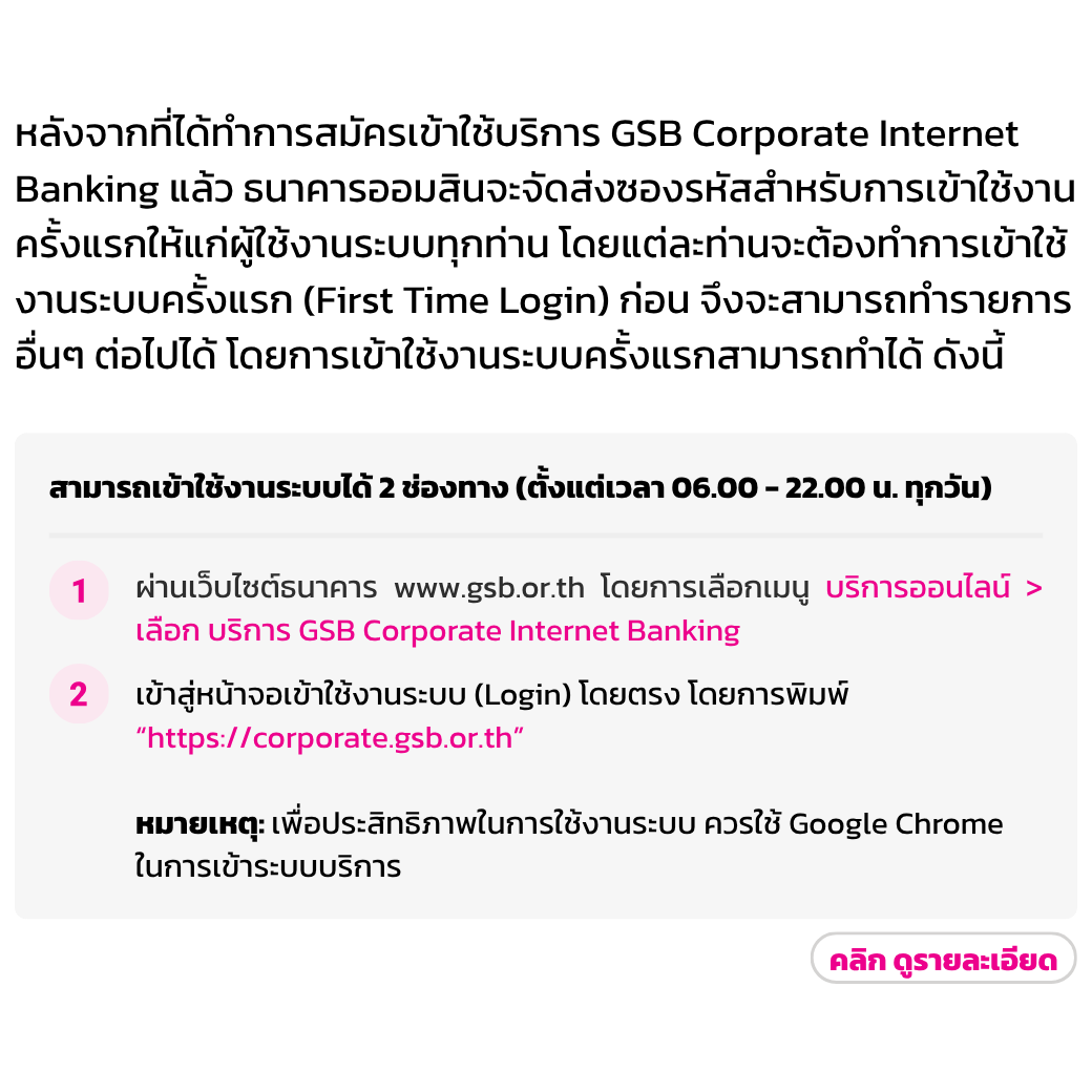 GSB Corporate – Government Savings Bank