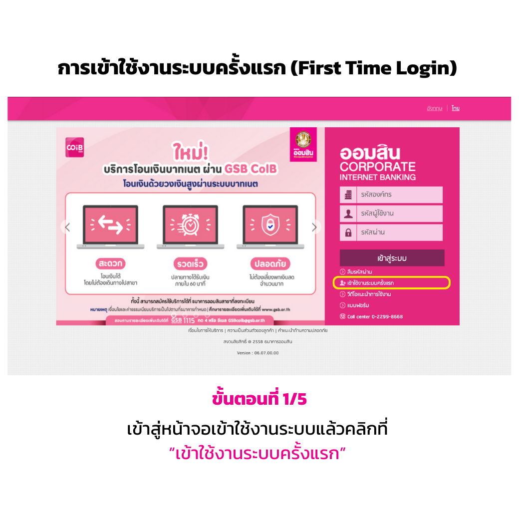 GSB Corporate – Government Savings Bank