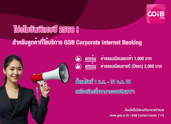 Government Savings Bank