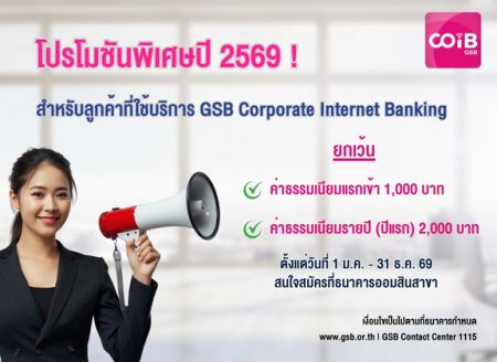 GSB Corporate – Government Savings Bank