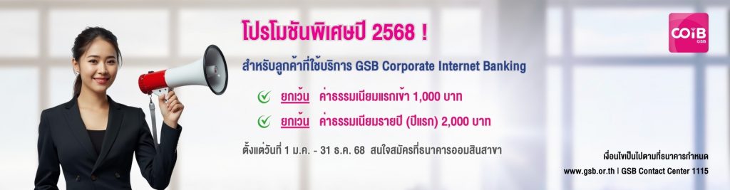 GSB Corporate – Government Savings Bank