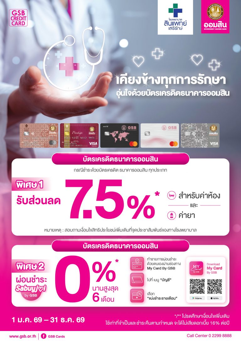 Synphaet Seriruk Hospital – Government Savings Bank
